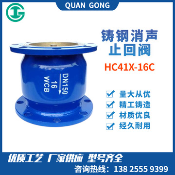 HC41X-16C铸钢消声止回阀 法兰消声止回阀 消音立卧式单向阀-阿里巴巴