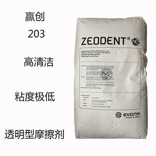 赢创203 沉淀法二氧化硅203 高清洁型 粘度极低 透明性摩擦剂-阿里巴巴