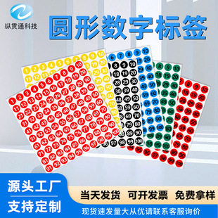 1-100码数数字贴纸圆点标签大小号码波点序号贴圆形不干胶标签-阿里巴巴