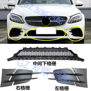 适用奔驰W205前杠下格栅通风网雾灯罩中网A2058852123 2058856204-阿里巴巴