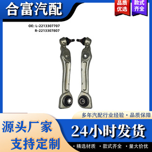 2213307807 2213307707摆臂控制臂悬挂拉杆 适用于奔驰-阿里巴巴