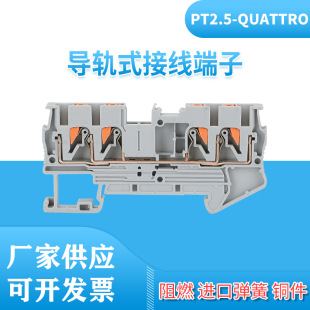 PT2.5-QUATTRO 二进二出弹簧接线端子直插快速免工具端子-阿里巴巴