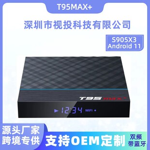 T95max+S905x3安卓11.0智能高清网络电视播放器双频带蓝牙-阿里巴巴