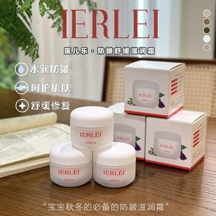 医儿乐 iErLei防皴舒缓滋润霜婴幼儿宝宝保湿面霜秋冬防皴裂儿童-阿里巴巴