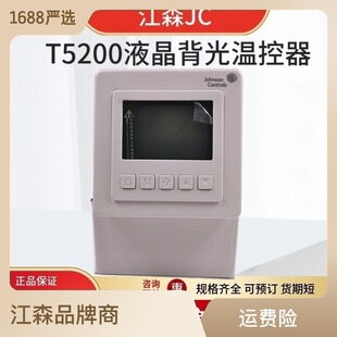 Johnson江森数显T5200-TB-9JS1中央空调大液晶温控器酒店面板工程-阿里巴巴