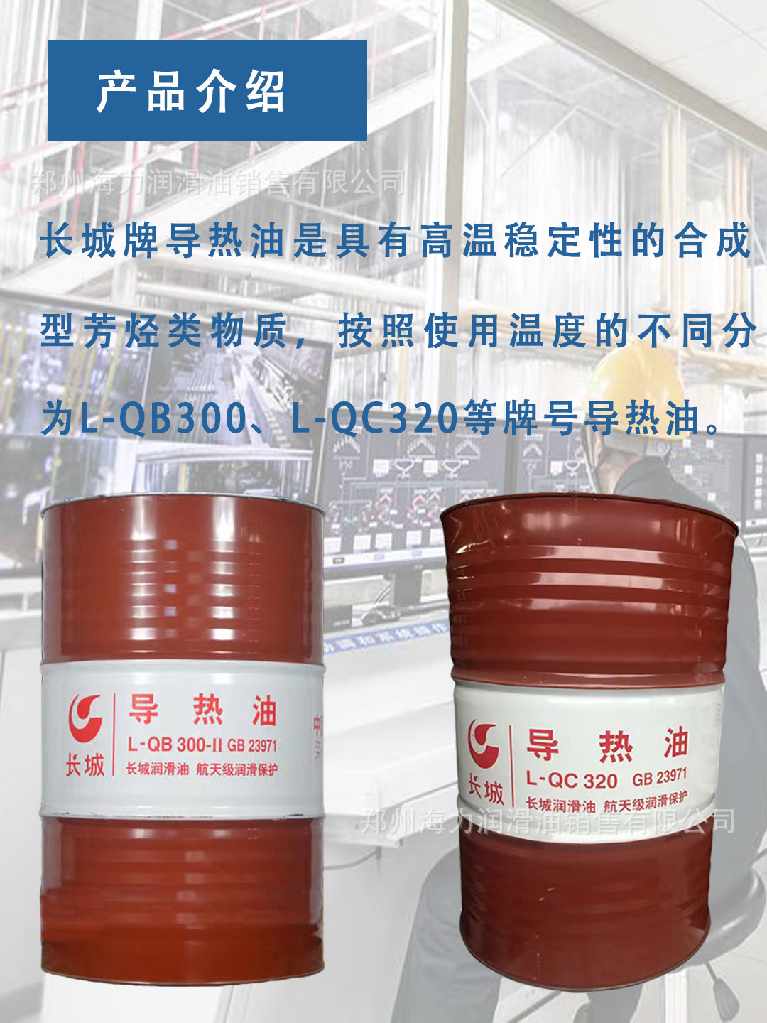 长城导热油L-QC320号QB300号高温锅炉反应釜热传导用油润滑油-阿里巴巴