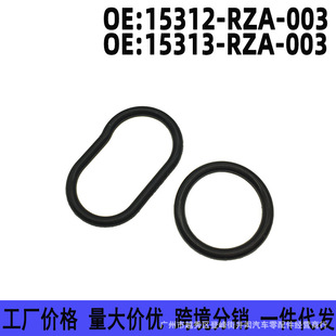15312-RZA-003适用本田CRV机油过滤器座密封圈O型圈15313-RZA-003-阿里巴巴