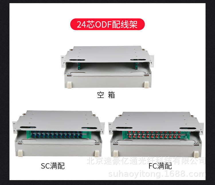 ODF光纤配线架满配FC SC12 24芯48芯72芯96芯144芯机架单模熔纤盘-阿里巴巴