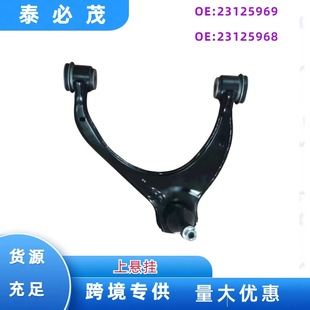 23125969 适用于凯雷德控制臂上悬挂GMC下支臂工厂批发-阿里巴巴