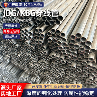 厂家现货kbg管jdg穿线管dn20 jdg管厂家紧定式25*1.6kbg穿线管-阿里巴巴