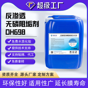 无磷阻垢剂RO膜净水防垢剂化水抑垢剂反渗透止垢剂厂家还原剂-阿里巴巴