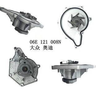 适用大众奥迪汽车水泵 06E121008N 06E121008P 06E121018A-阿里巴巴
