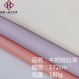 100D牛奶丝拉架面料 180g单面汗布里布 春夏T恤面料运动内衣面料-阿里巴巴