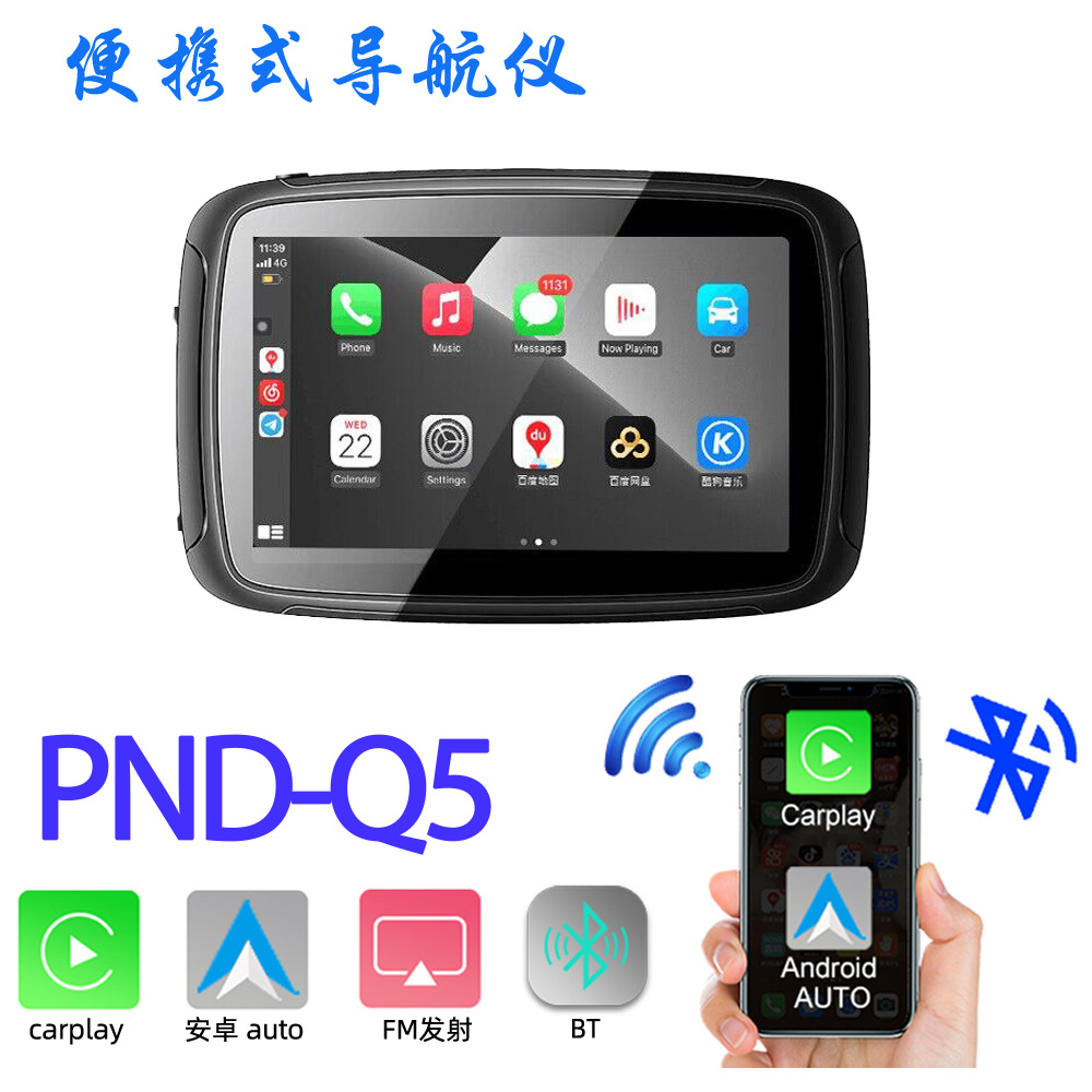 5寸苹果无线Carplay系统户外防水外置便携式摩托车导航仪PND-Q5-阿里巴巴