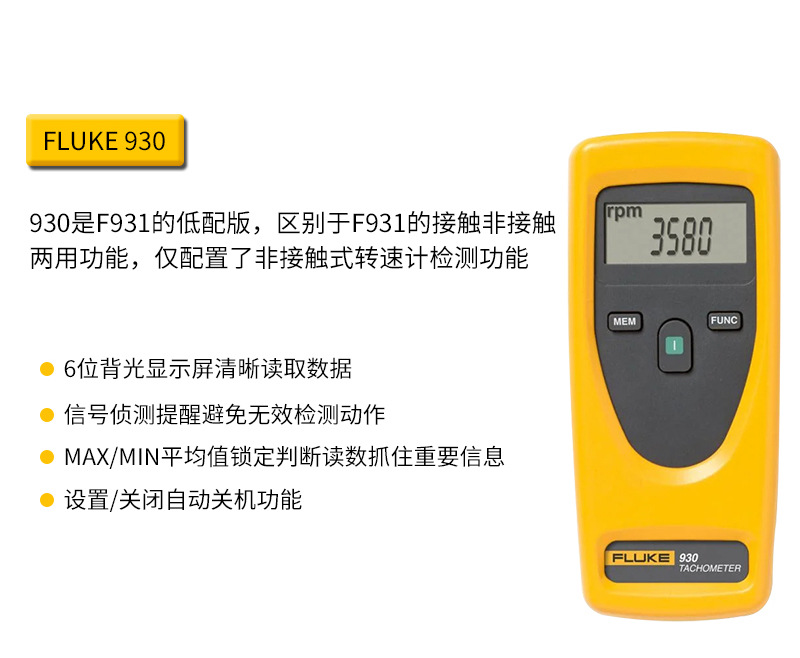 转速计福禄克FLUKE930非接触精蜜转速仪fluke931接触式激光转速计-阿里巴巴