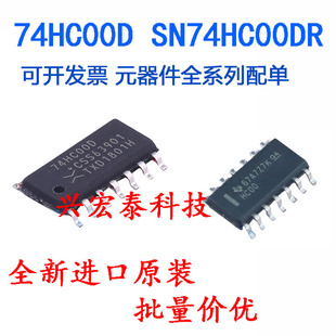 全新进口原装 74HC00 74HC00D SN74HC00DR 贴片SOP-14 逻辑IC-阿里巴巴