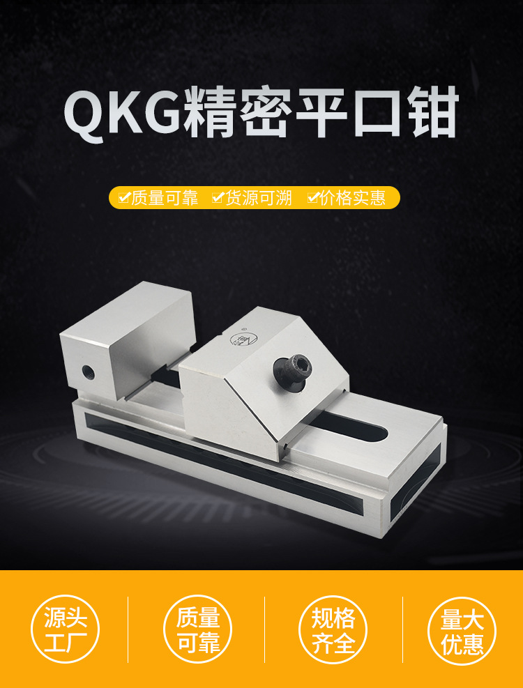 征宙QKG精密平口钳 高精度高硬度快动螺杆平口钳磨床批士台虎钳-阿里巴巴
