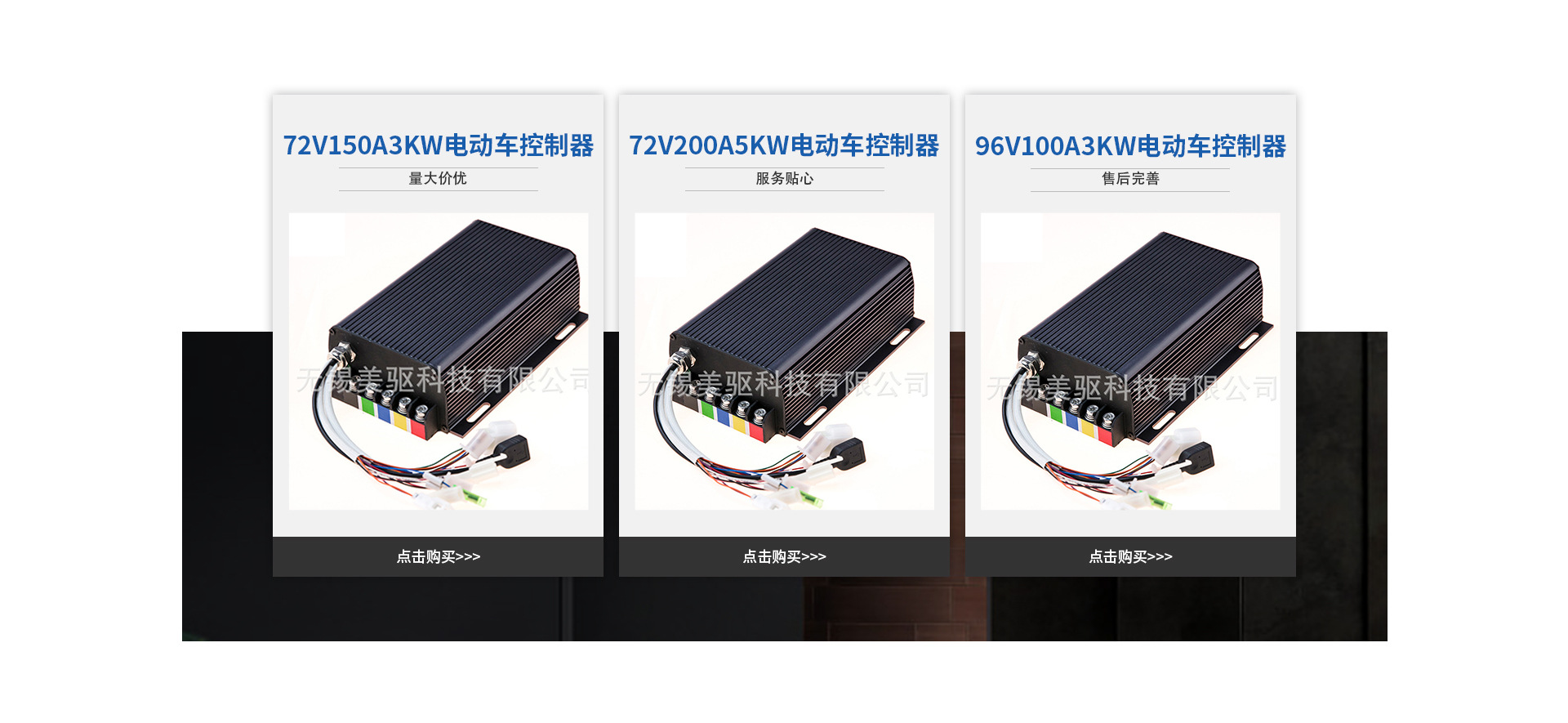 无锡美驱科技有限公司_阿里巴巴旺铺