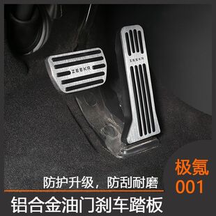 极氪001油门刹车踏板防滑休息脚踏板内饰专用改装配件-阿里巴巴