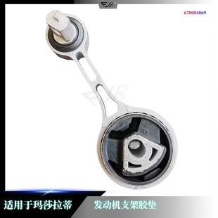 适用于玛莎拉蒂吉博力 发动机吊臂 670004869 670003630-阿里巴巴