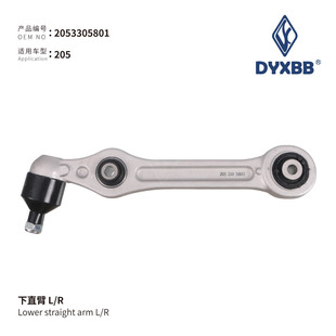 2053305801-下直臂L/R 适用于205-阿里巴巴