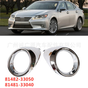 81482-33050 81481-33040适用13-15款ES250雾灯框 ES300h雾灯罩-阿里巴巴
