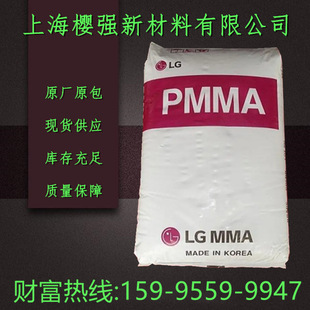 PMMA LG化学 HI535 注塑 耐候 高抗冲 高刚性 电子电器 家用部件-阿里巴巴