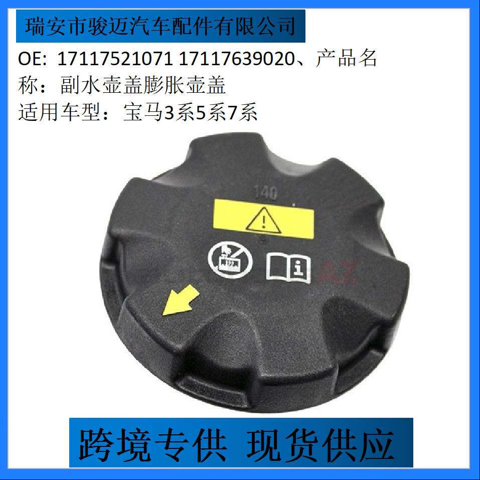 17117521071 17117639020适用于宝马3系5系7系副水壶盖膨胀壶盖-阿里巴巴