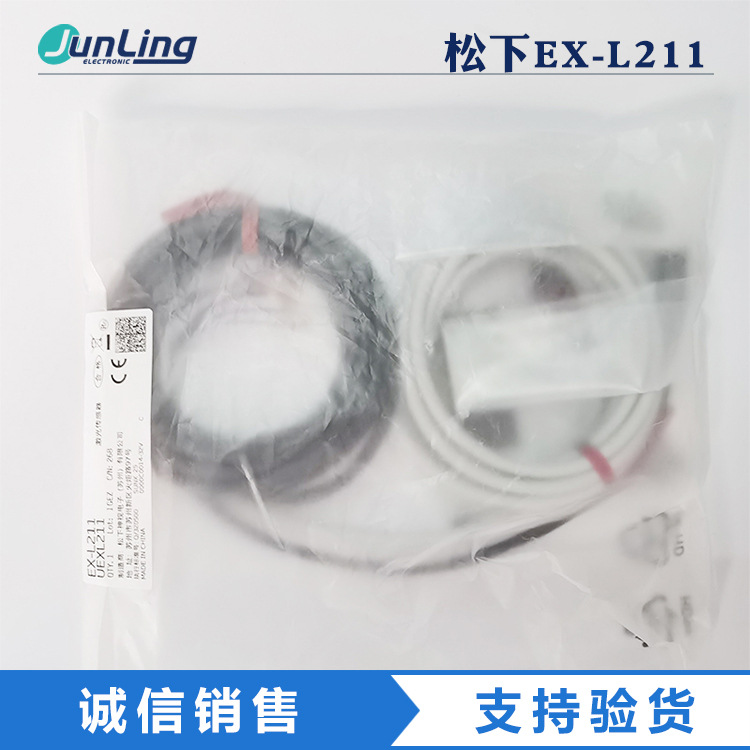 松下超小型激光激光传感器 EX-L211 套 含EX-L211E EX-L211D-阿里巴巴