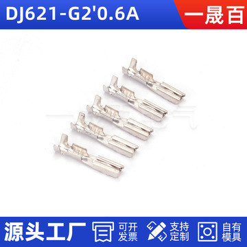 一晟百DJ621-G2*0.6A 国产汽车连接器端子系列-阿里巴巴