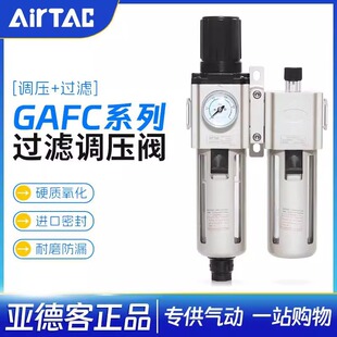 亚德客调压过滤器二联件GAFC200/300/400-06/08/10/15/20/25-A-S-阿里巴巴
