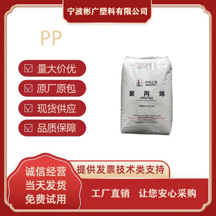 PP 镇海炼化Z30S高强度纤维级镇海Y26无纺布口罩地毯拉丝级聚丙烯-阿里巴巴