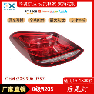 适用奔驰C级W205老款后尾灯c180刹车转向灯2059060357 2059060457-阿里巴巴