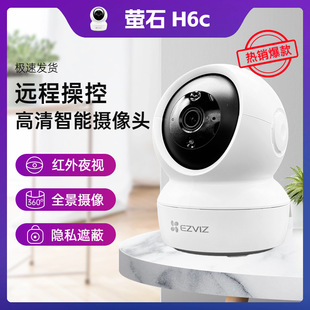 萤石H6C 300万400万无线网络WIFI手机H6远程摄像头H6CPRO-阿里巴巴