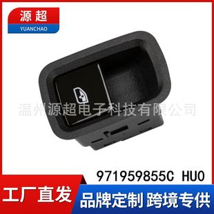 适用卡宴帕拉梅拉玻璃升降开关卡宴帕纳梅拉按键971959855C HU0-阿里巴巴