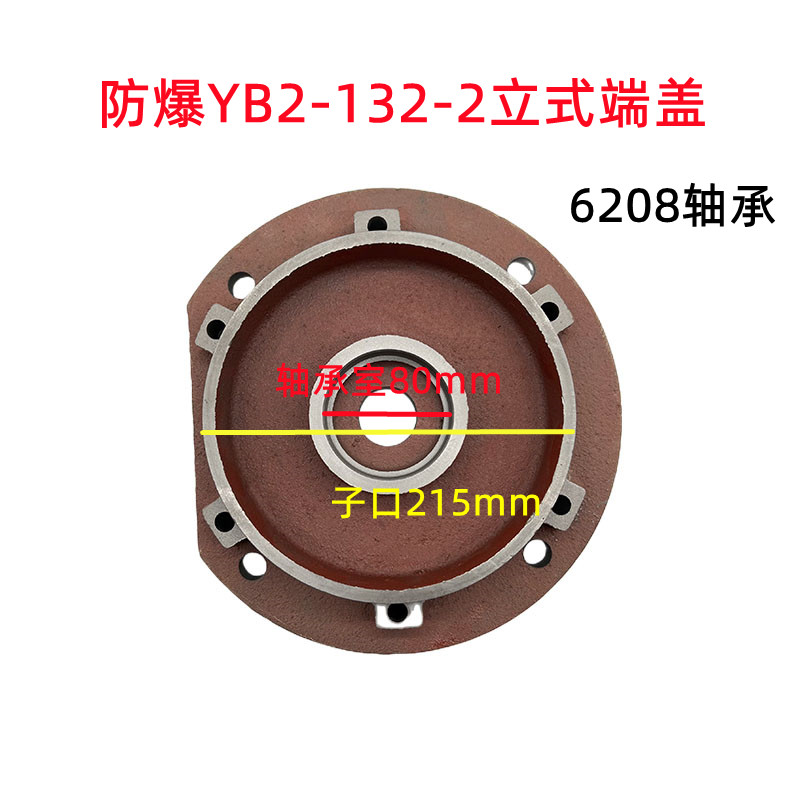 防爆电机立式端盖YB2/YB3-80/90/100/112/225防爆立式法兰前端盖-阿里巴巴