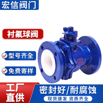 铸钢衬氟球阀Q41F46-16C碳铸钢手动球阀耐酸碱腐蚀WCB法兰球阀-阿里巴巴