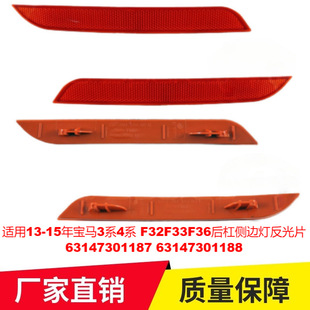 适用13-15年宝马3系4系 F32F33F36后杠侧边灯反光片63147301187-阿里巴巴