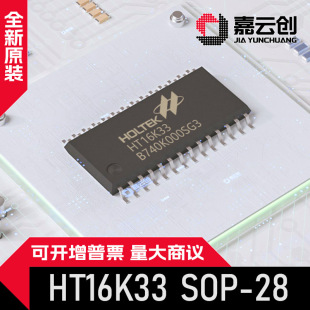 全新正品 贴片 HT16K33 SOP-28 RAM映射16*8 LED控制器驱动器芯片-阿里巴巴