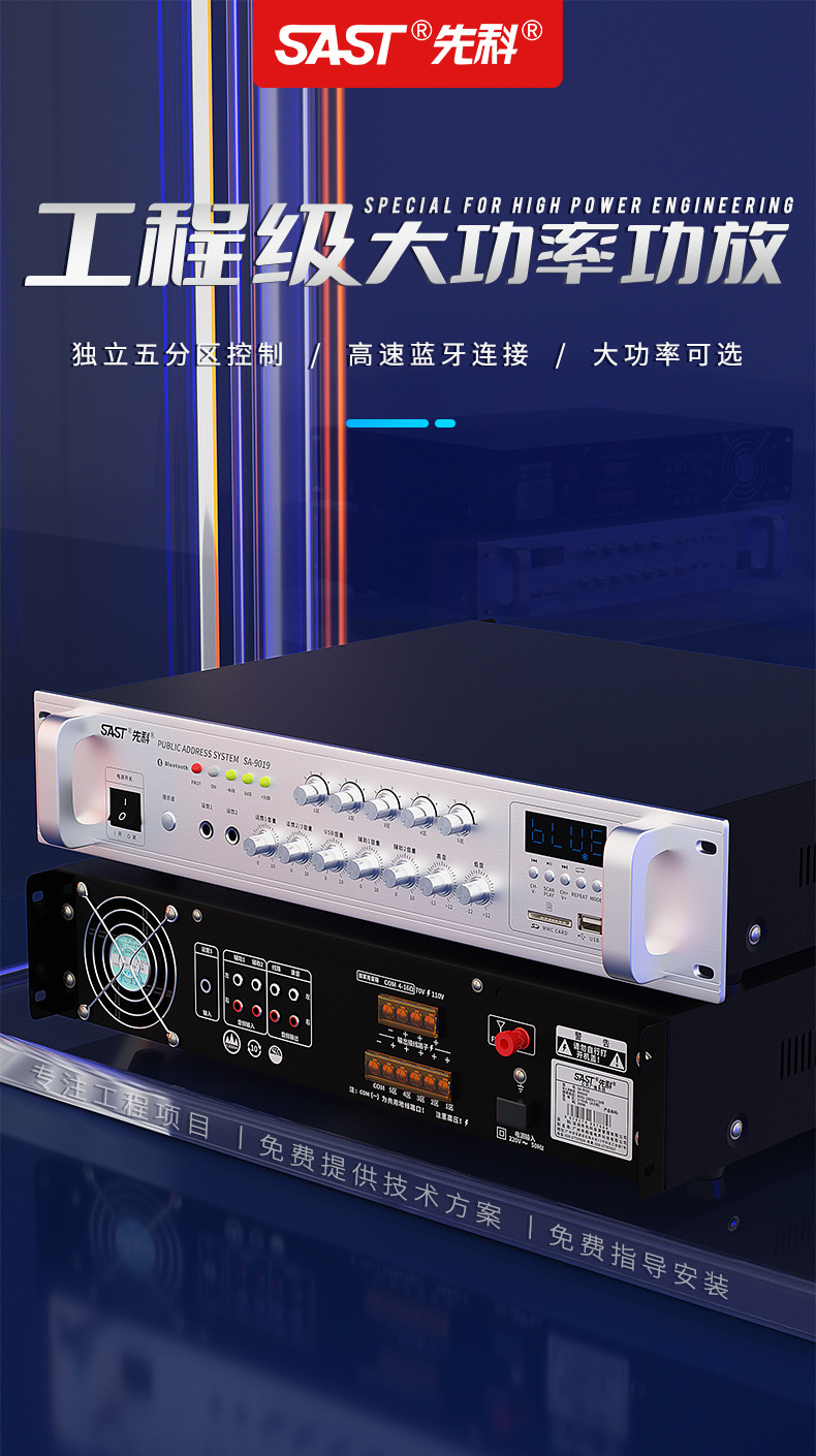 SAST/先科SA-9019定压定阻分区功放机蓝牙音乐公共广播系统大功放-阿里巴巴