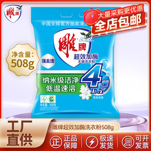 雕牌洗衣粉508g超效加酶无磷袋装清新茉莉深层去渍劳保用批发正品-阿里巴巴