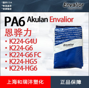 PA6 恩骅力 Envalior K224-G6 增强尼龙 30%玻纤 高刚性 注塑级-阿里巴巴