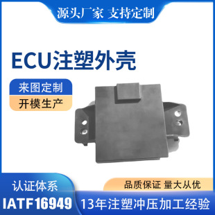 汽车电子控制器单元ECU/PCBA塑胶外壳 来图开模注塑成型加工定制-阿里巴巴