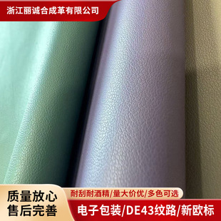 最新欧标电子包装人造革DE43纹路皮套防磨耐刮环保无卤耐酒精皮革-阿里巴巴
