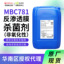 MBC781非氧化性杀菌剂 威立雅苏伊士Ge贝迪 可降解膜杀菌剂mbc781-阿里巴巴