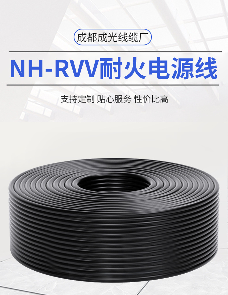 NH-RVV国标电线电缆无氧铜NH-VV2芯-16芯耐火消防软电线信号控制-阿里巴巴
