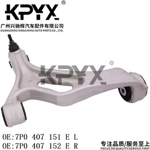 适用保时捷卡宴奥迪大众途锐下摆臂悬挂OE:7P0407151E 7P0407152E-阿里巴巴