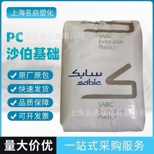 PC沙伯基础EXL1414/500R/141R/143R/203R透明耐低温40医疗级原料-阿里巴巴