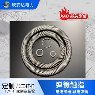 导电弹簧生产厂家 支持定 制 来图来样 轴向径向 弹簧触指厂家-阿里巴巴