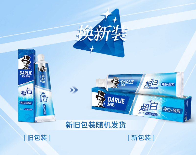 （原黑人）好来超白牙膏90g/140g/190g亮白清新口气去渍 一件代发-阿里巴巴